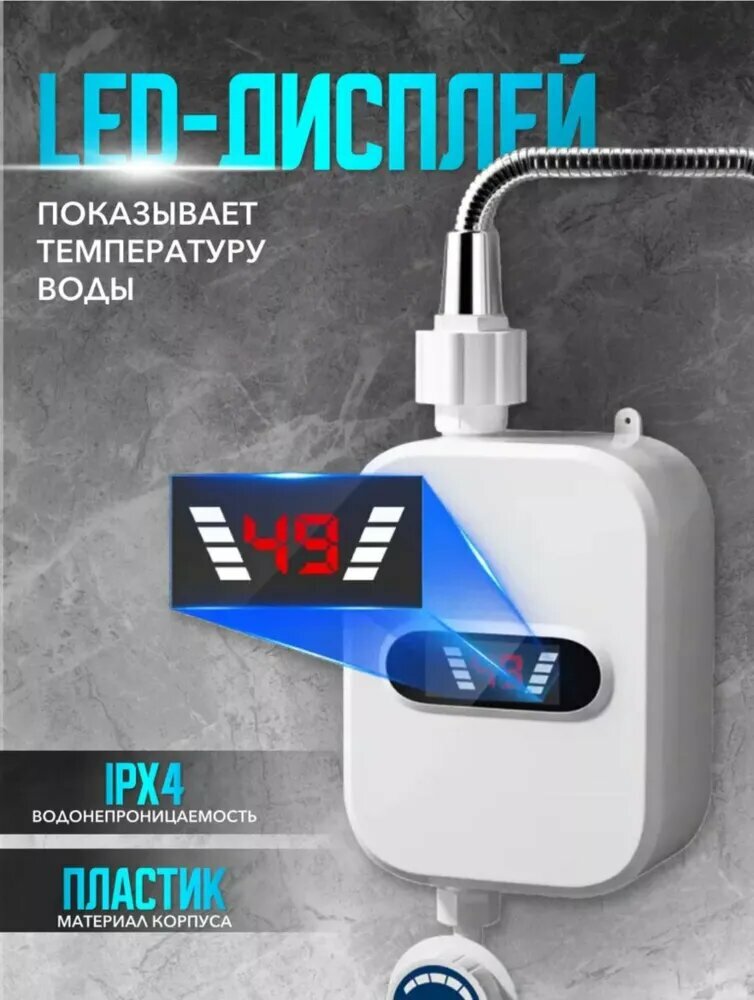 Водонагреватель проточный, нижняя подводка, электрический, 3.4 кВт, 8 л/мин — фото 1