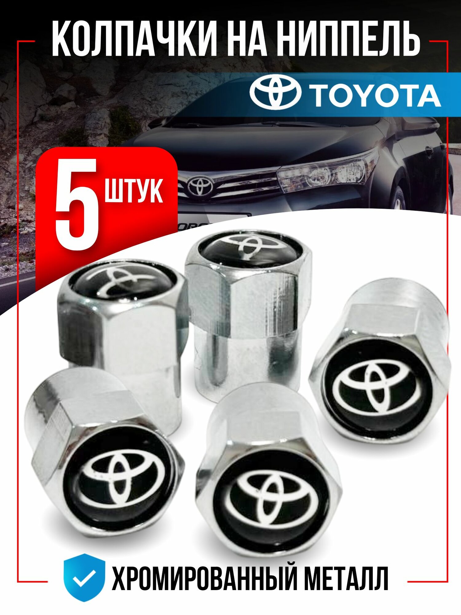 Колпачки на ниппель Toyota — защитный аксессуар на вентиль колес, защитят от пыли и грязи, цветные с логотипом
