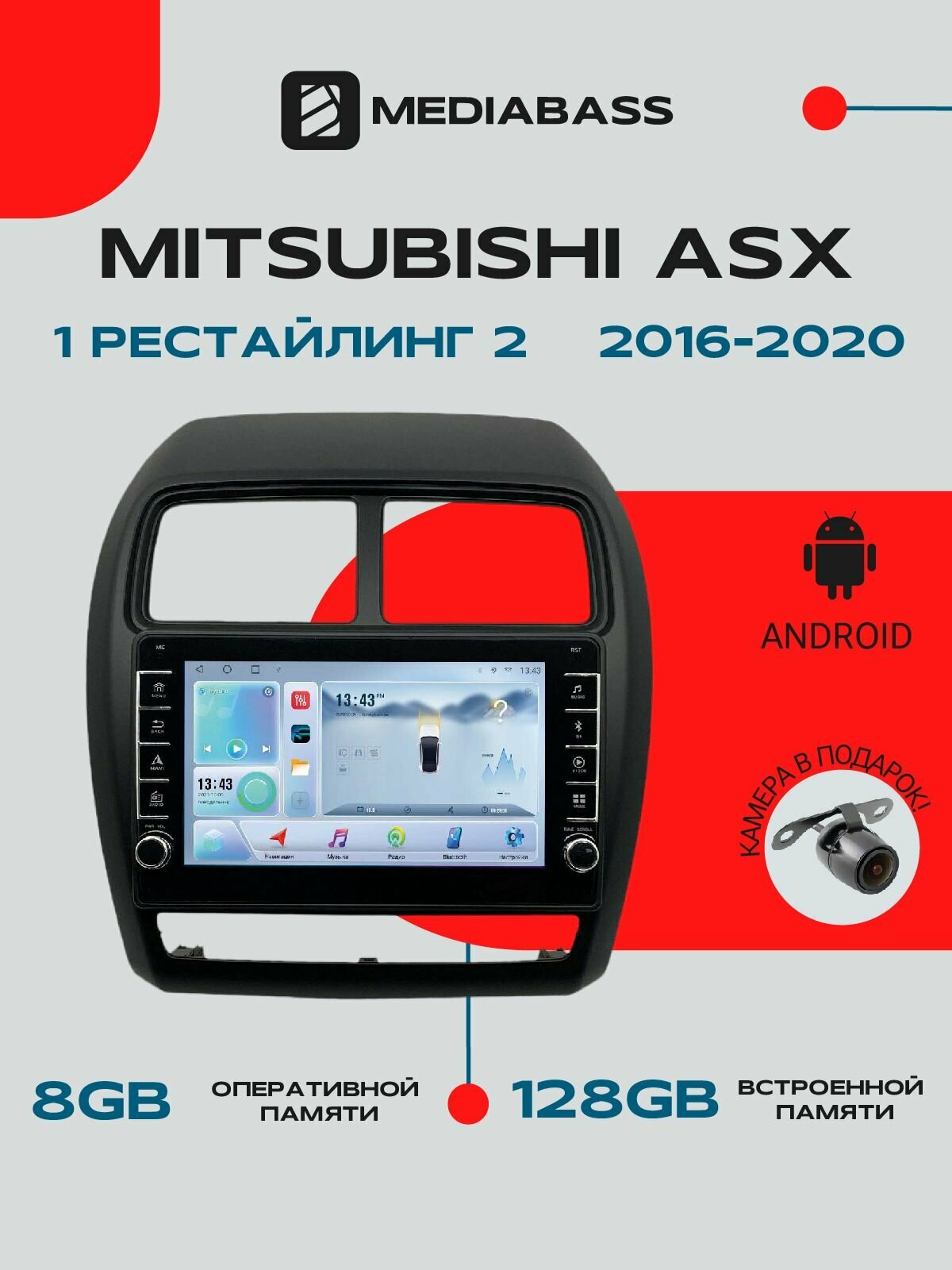 Магнитола Android 13 Mitsubishi ASX : 1 рест 23. (2016-2020) , 8/128 ГБ с крутилками, DSP, 4G модем, голосовое управление, Митсубиси АСХ / Мультимедиа + переходная рамка