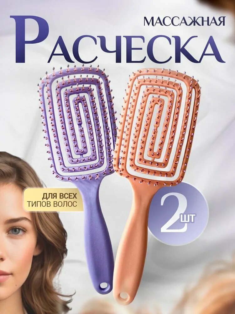 Расческа продувная