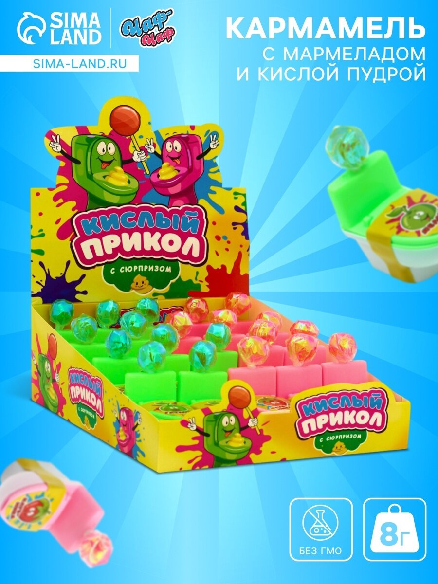 Набор Карамель "Кислый горшочек" с мармеладом и кислой пудрой ассорти, 8 г20 шт