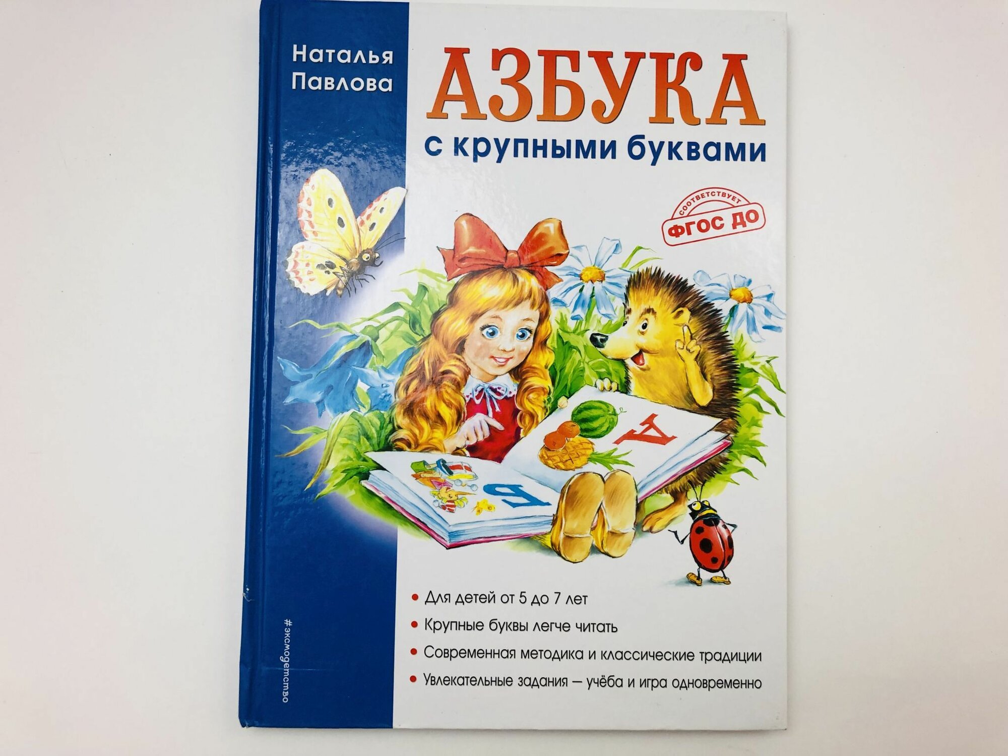 Азбука с крупными буквами