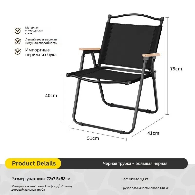 [Однослойная ткань] Большая черная рама + черная ткань, складной стул для улицы