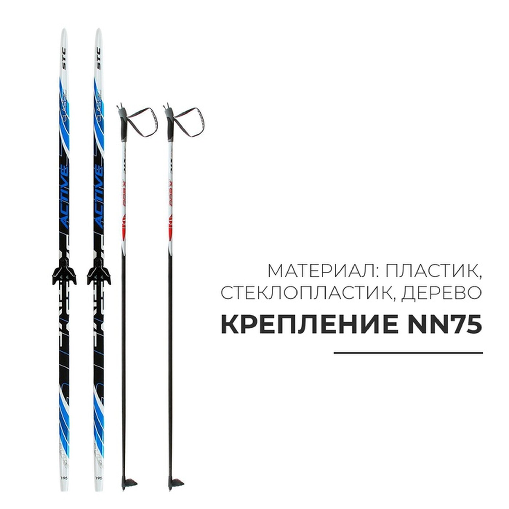 Комплект лыжный: пластиковые лыжи 195 см с насечкой, стеклопластиковые палки 155 см, крепления NN75 мм, цвета микс