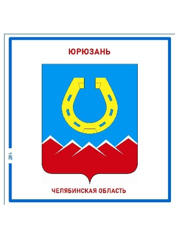 Юрюзань. Гербы России. Магнит на память