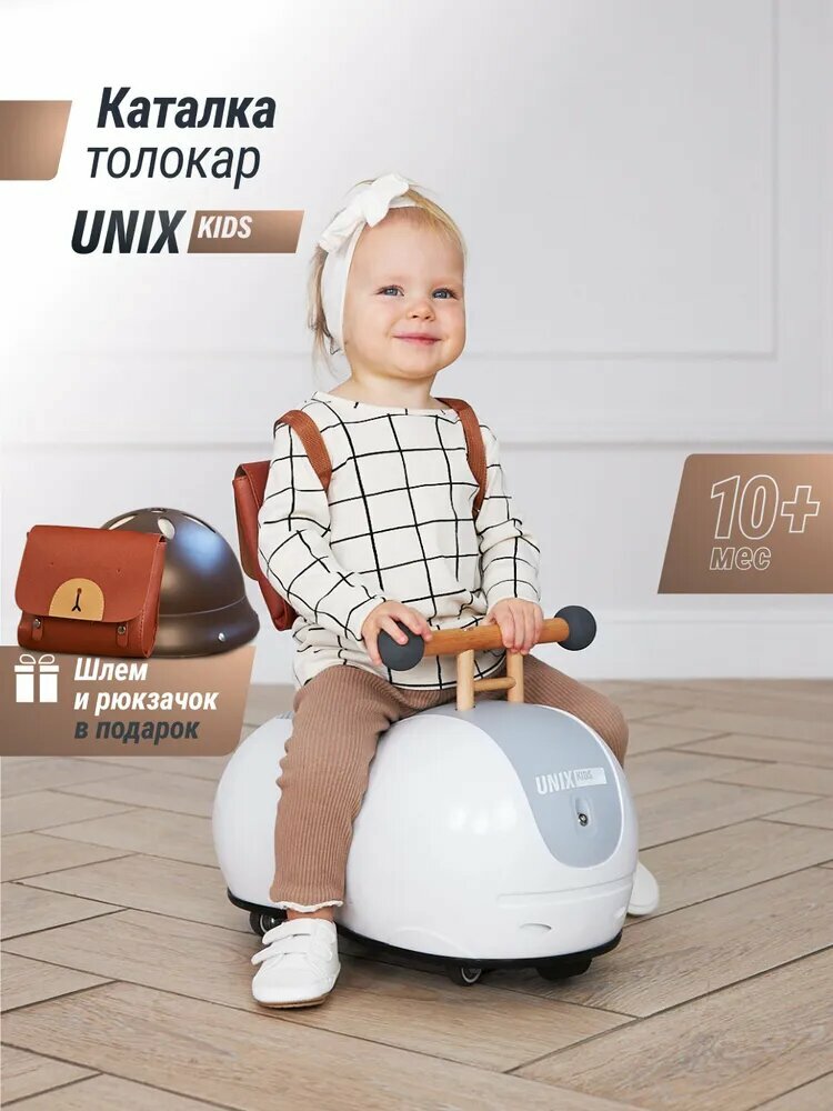 Толокар UNIX Kids Peanut Grey машинка каталка детская для мальчиков, бибикар девочек и малышей