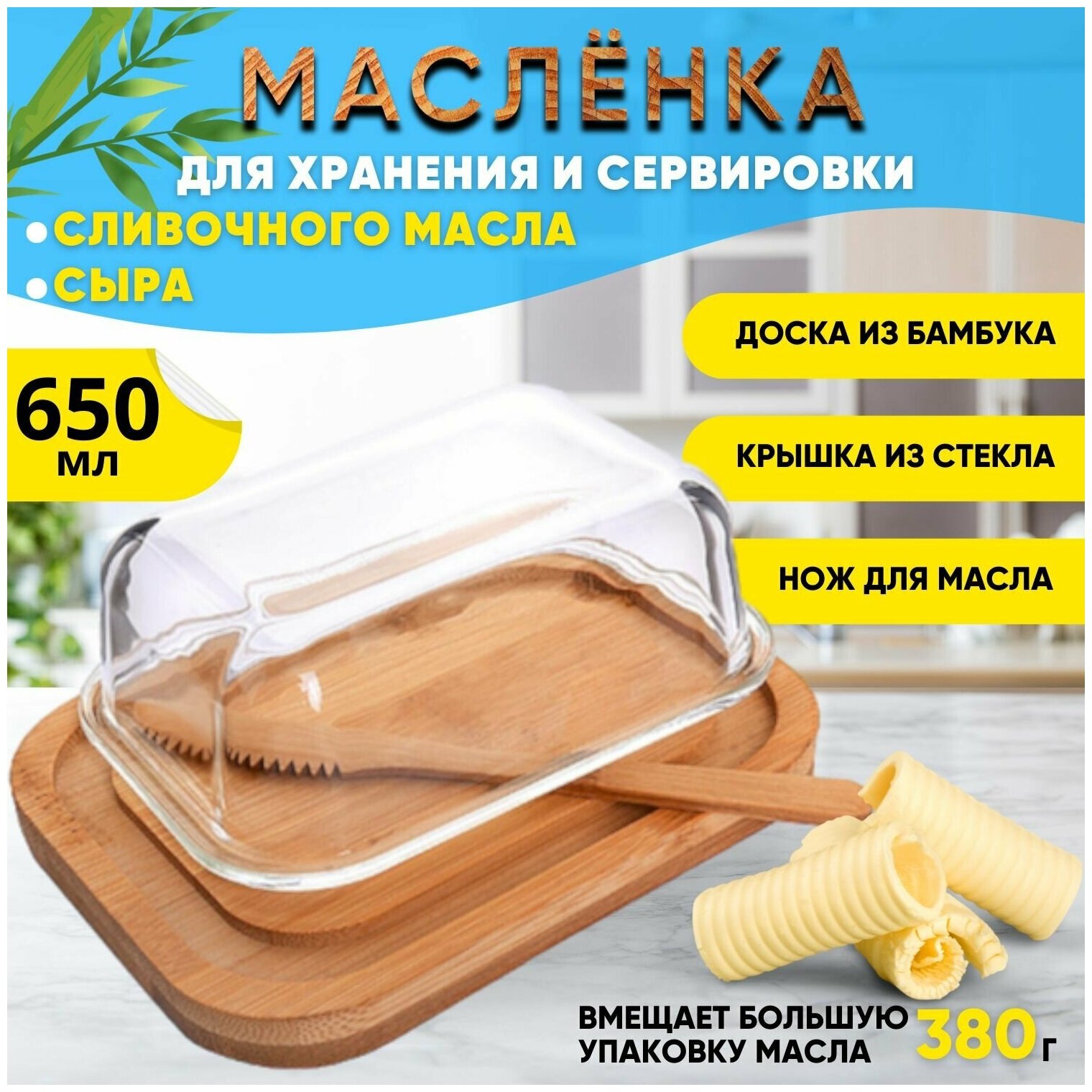 Масленка