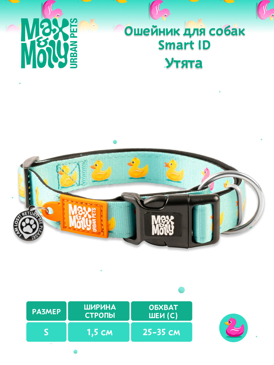 Ошейник для собак Smart ID, размер S, Утята Max & Molly