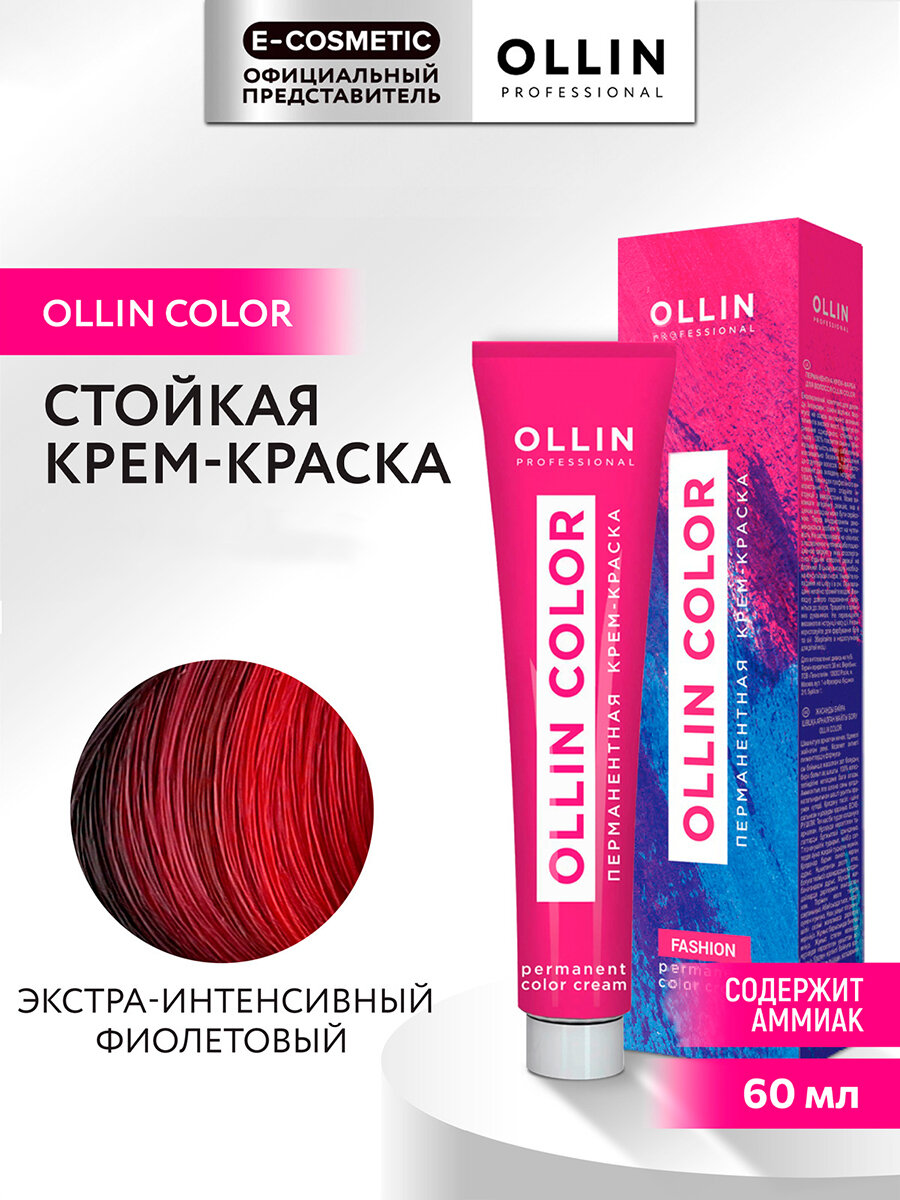 Краска для окрашивания волос OLLIN PROFESSIONAL Ollin Color экстра-интенсивный фиолетовый 60 мл