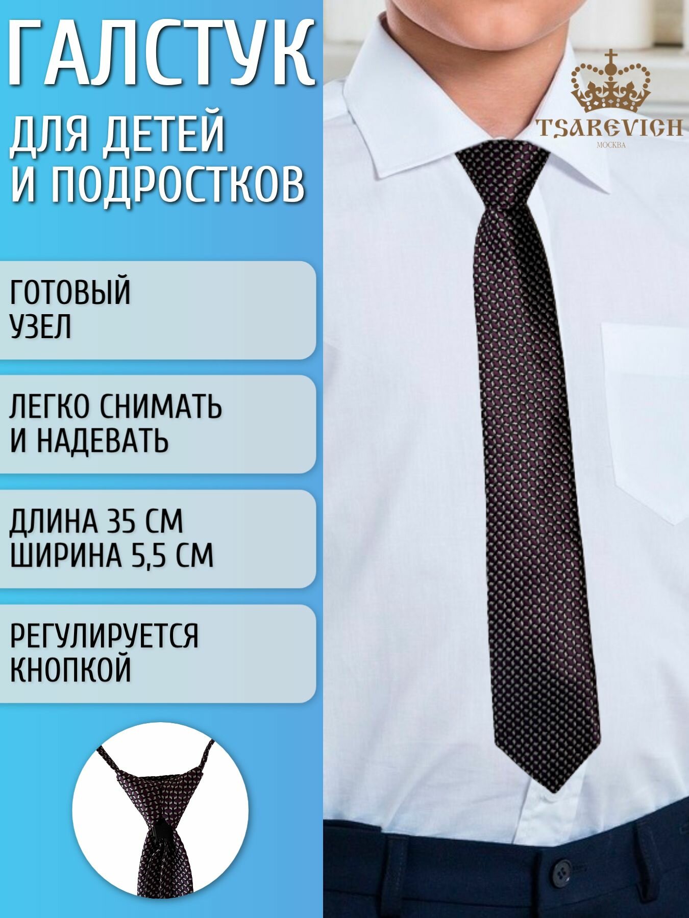 Галстук