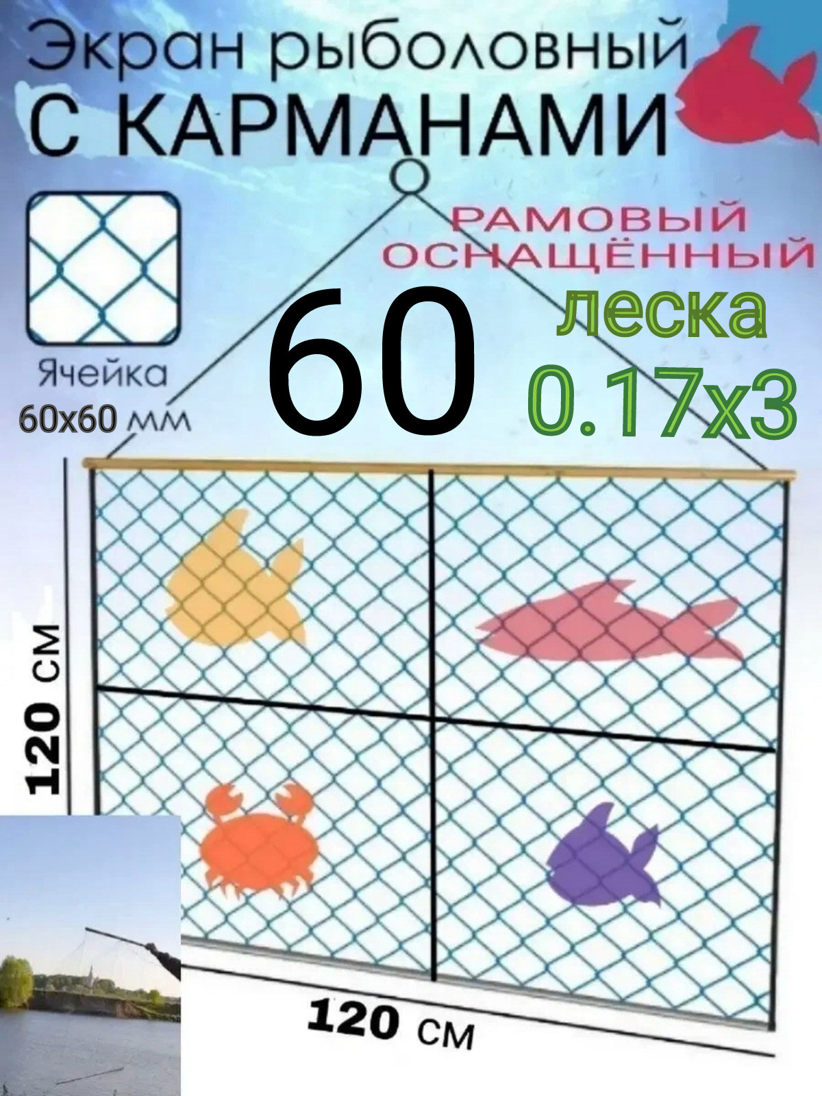 Экран рыболовный оснащенный, набор рыболовный, телевизор для рыбалки, телевизор рыболовный, экран для рыбалки