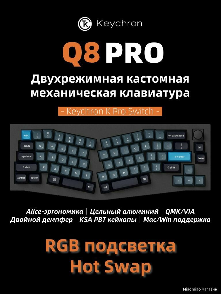 Игровая клавиатура беспроводная Keychron Q8 Pro, (Keychron K Pro Brown), черный