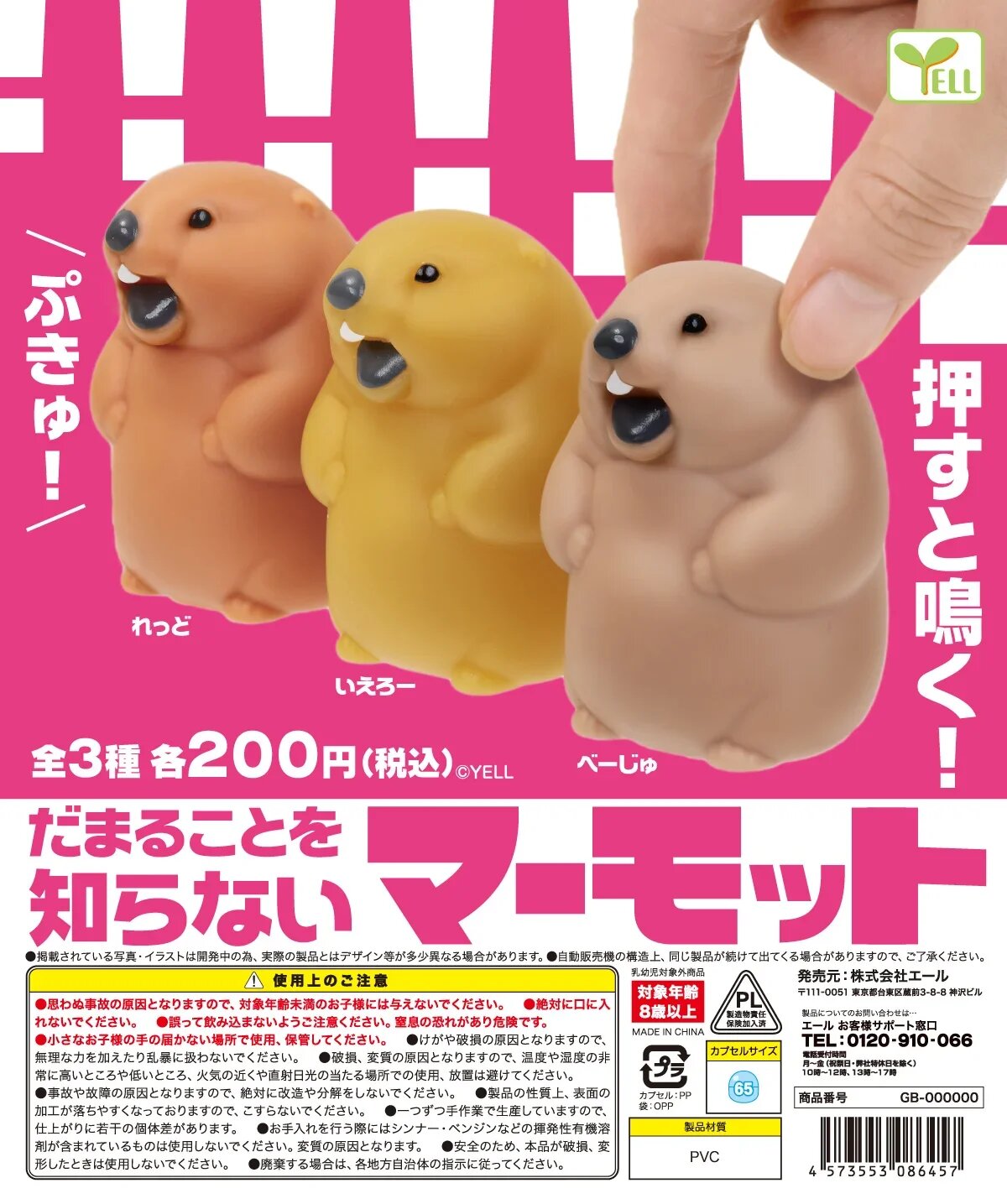 Желтые капсульные игрушки The Unable to Shut Up Marmot