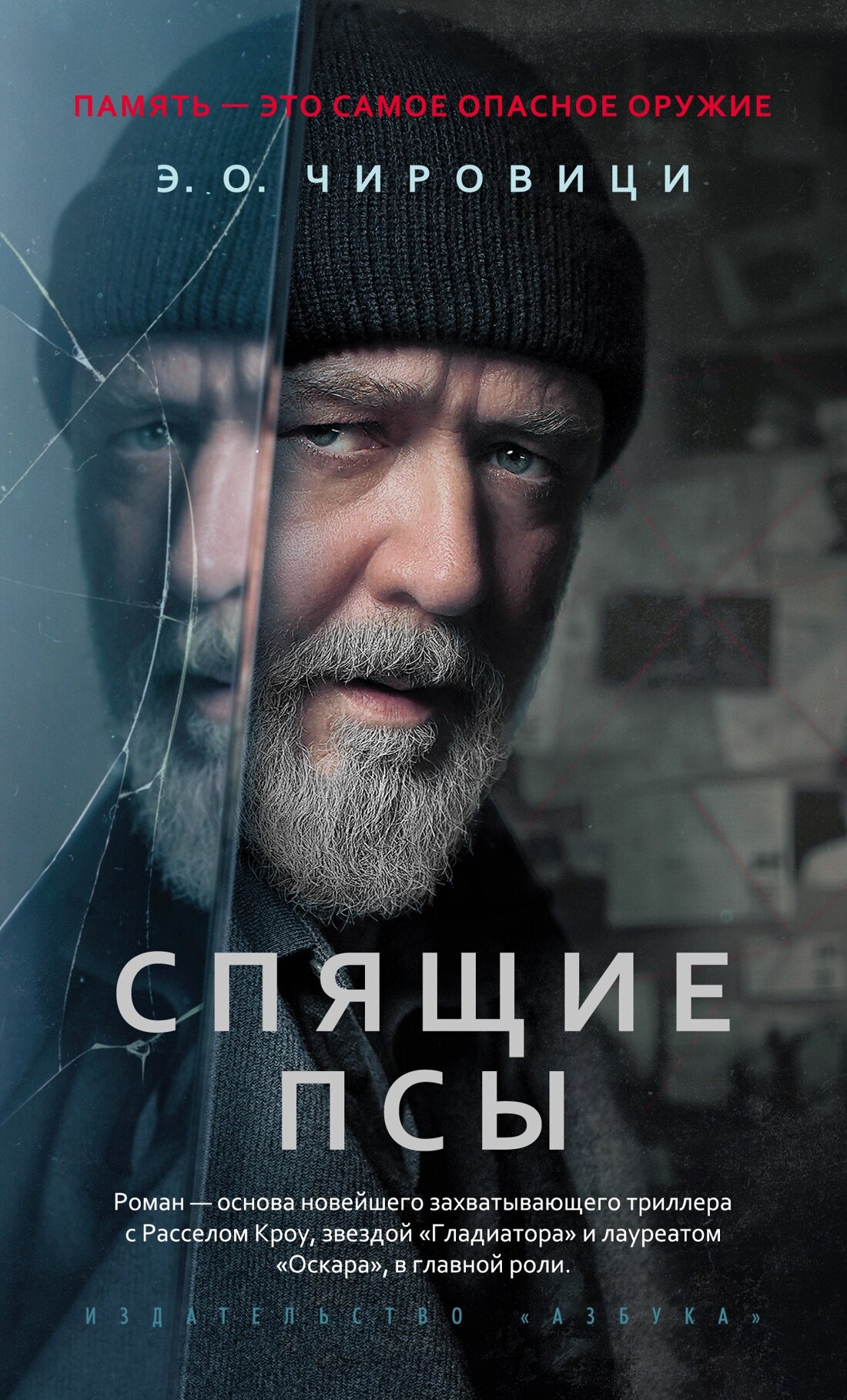 Звезды мирового детектива (мягк/обл). Спящие псы. Чировици Э. О.