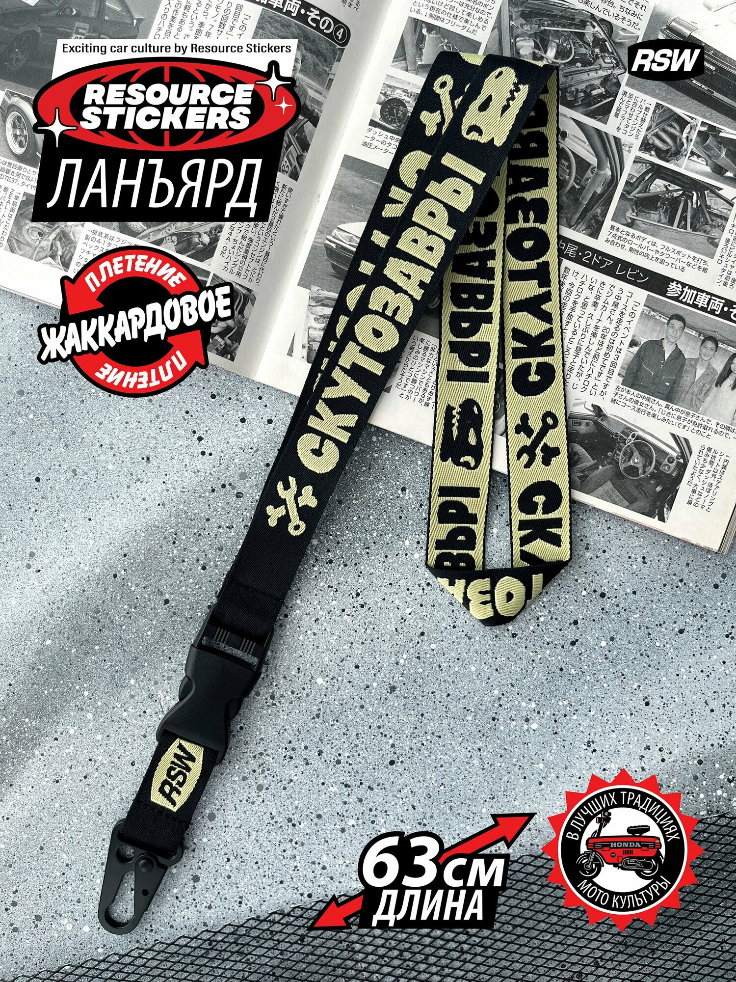 Брелок Resource Stickers