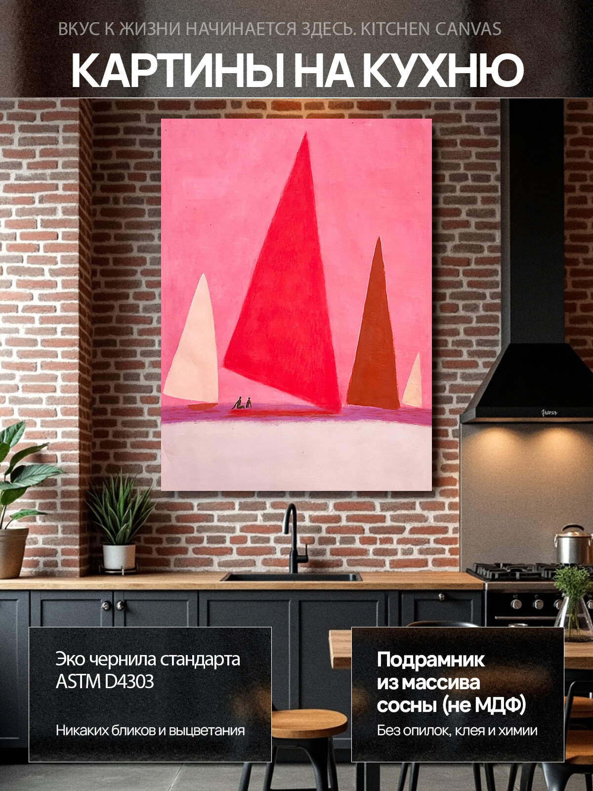 Картина на кухню "Абстрактный пейзаж, минимализм, природа люди", в столовую, кухонный декор на стену, 40х60 см.