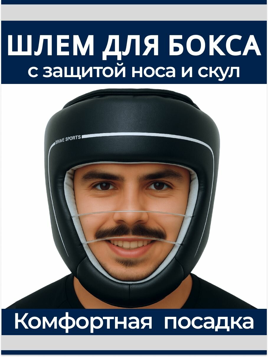 Защитный шлем спортивный для бокса и кикбоксинга с бампером
