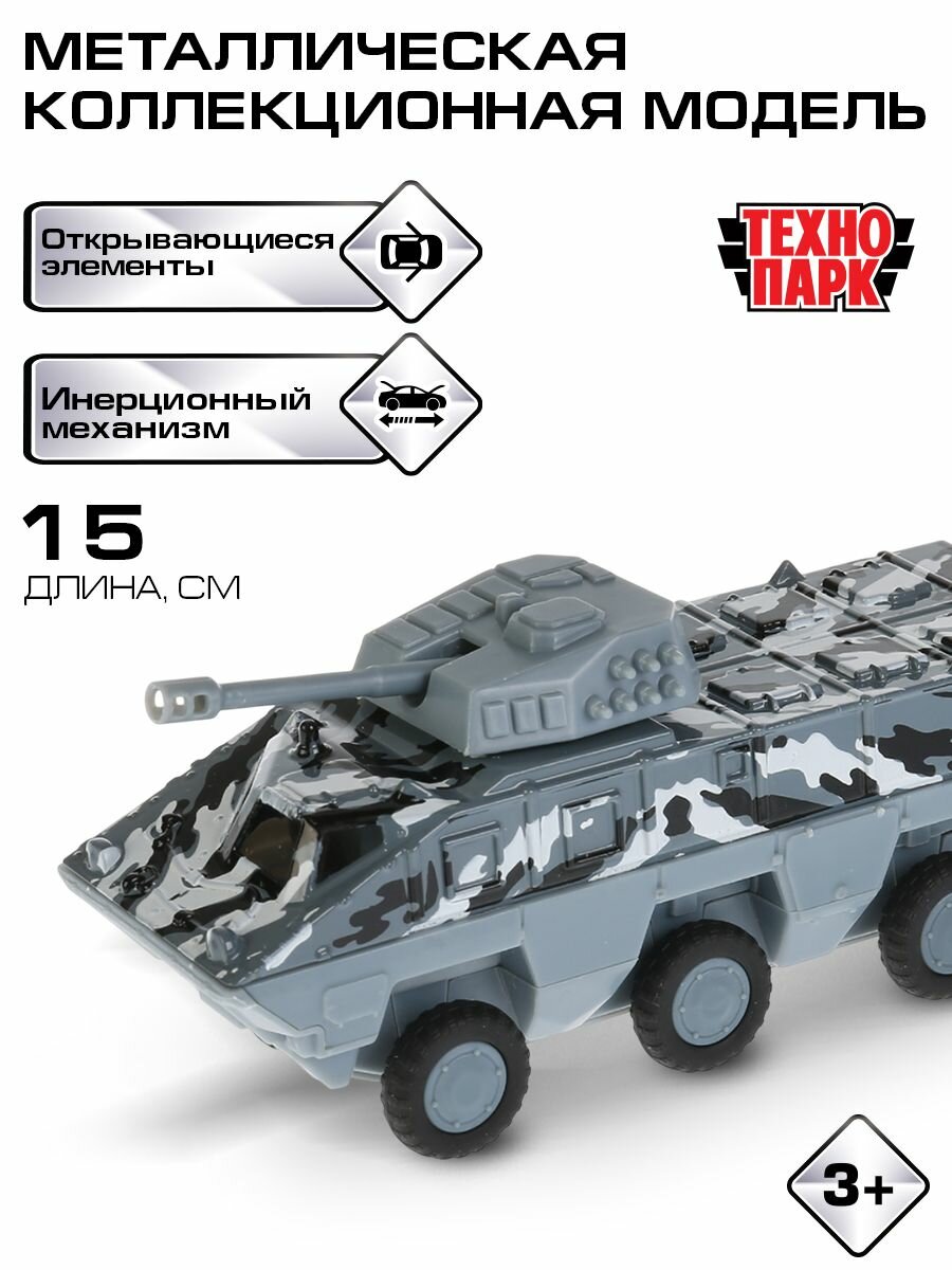 Машинки для мальчиков металлическая модель Технопарк БТР Тайфун 15 см