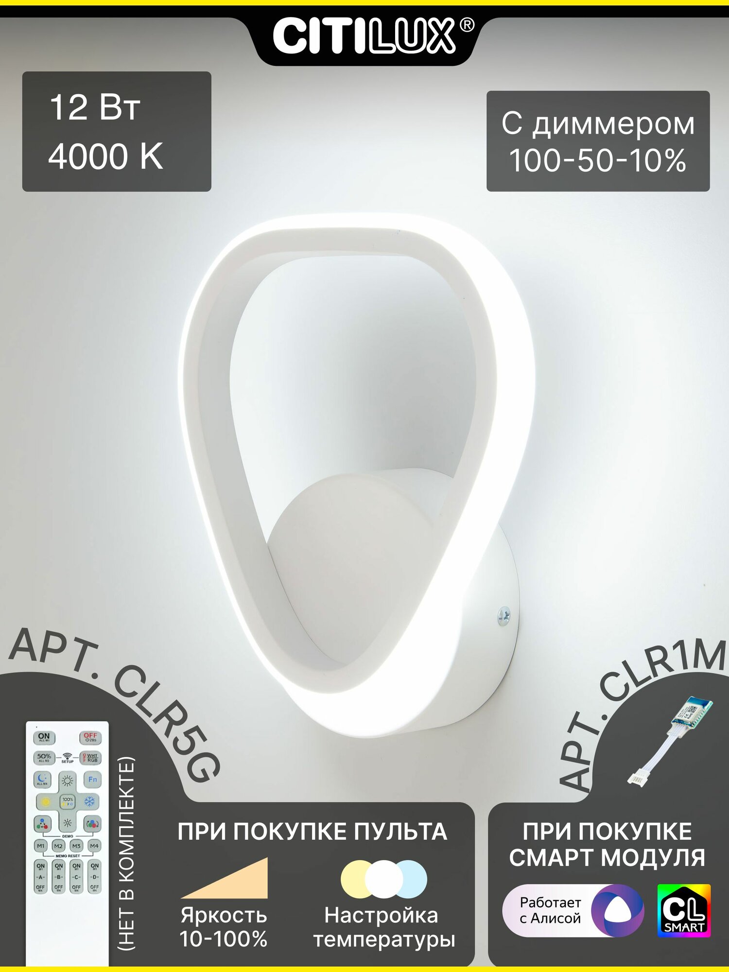 Настенный светодиодный светильник Citilux Сезар CL233B410 белый с умным управлением через Алису и Марусю