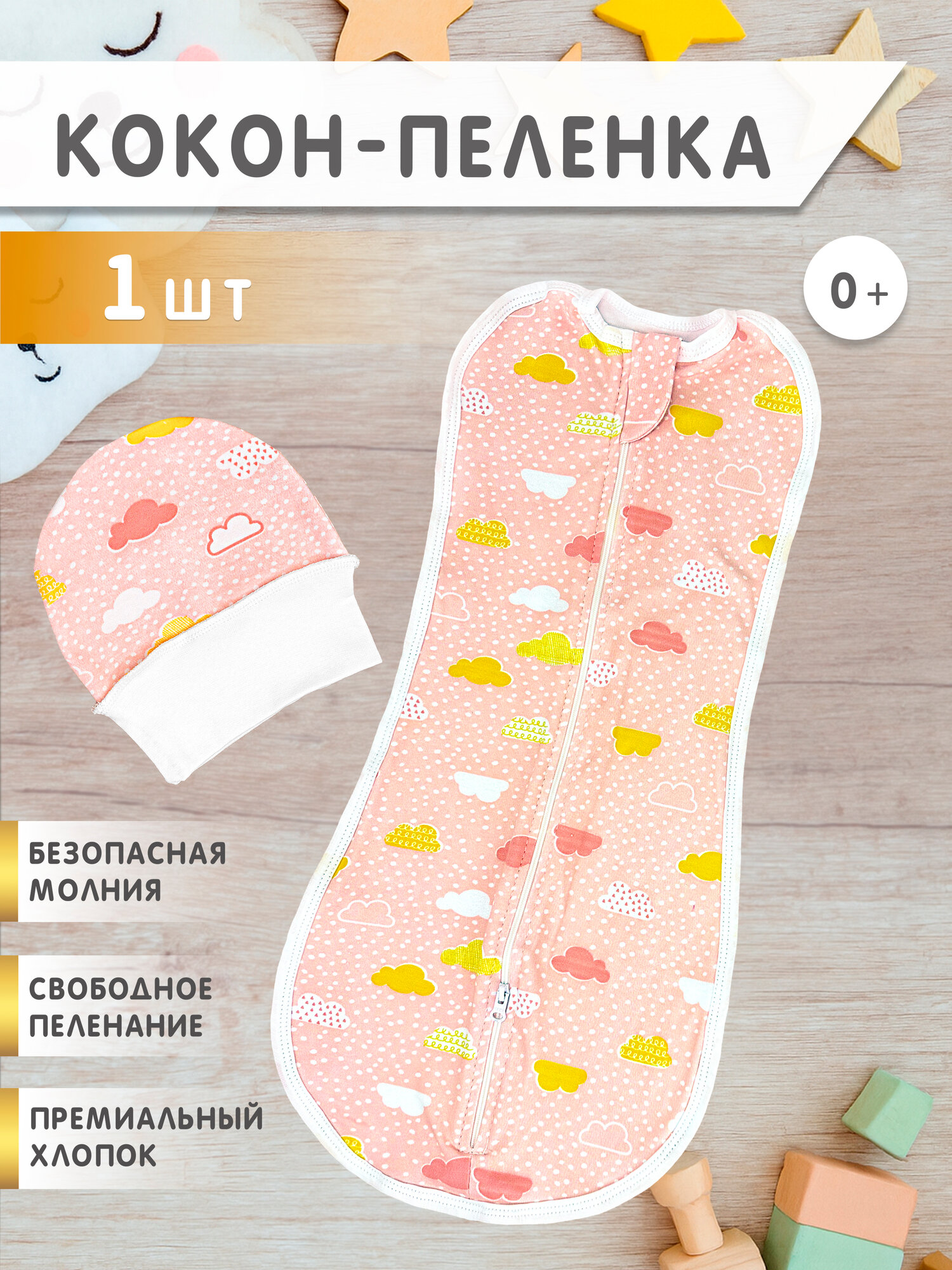 Пеленка кокон на молнии для сна, пеленальный конверт для новорожденных Розовые облака р-р 56
