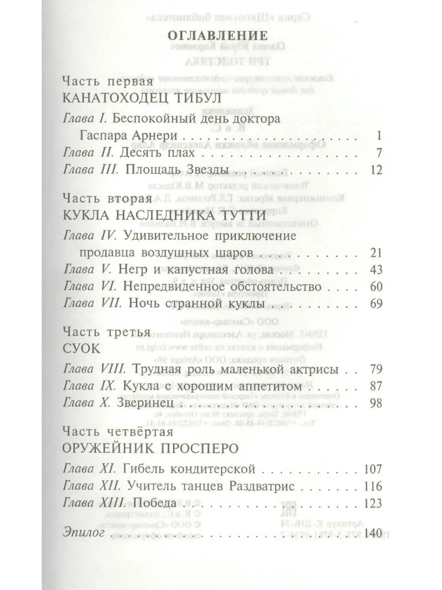 Три толстяка — фото 1
