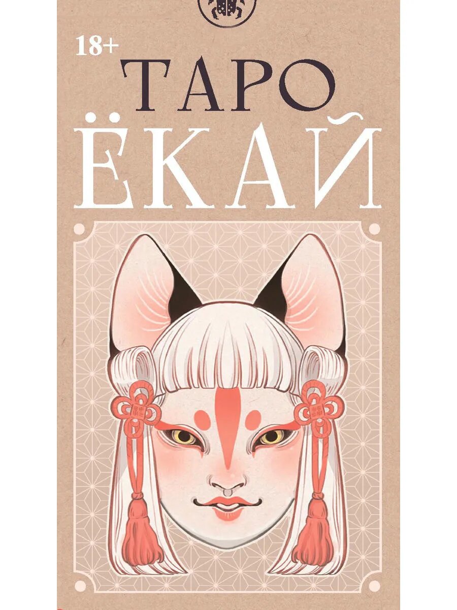 Таро ёкай (78 карт)