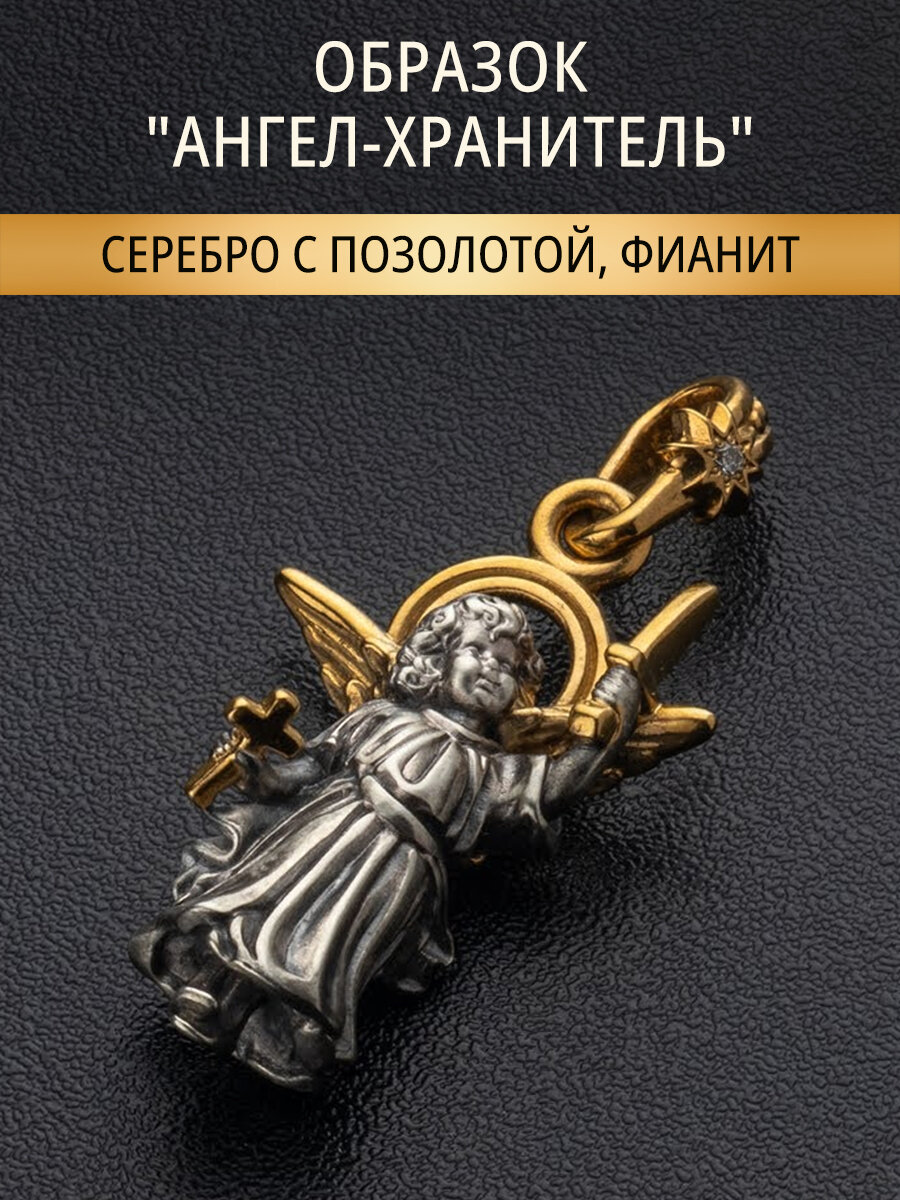 Подвеска Angelskaya925, серебро, 925 проба, золочение