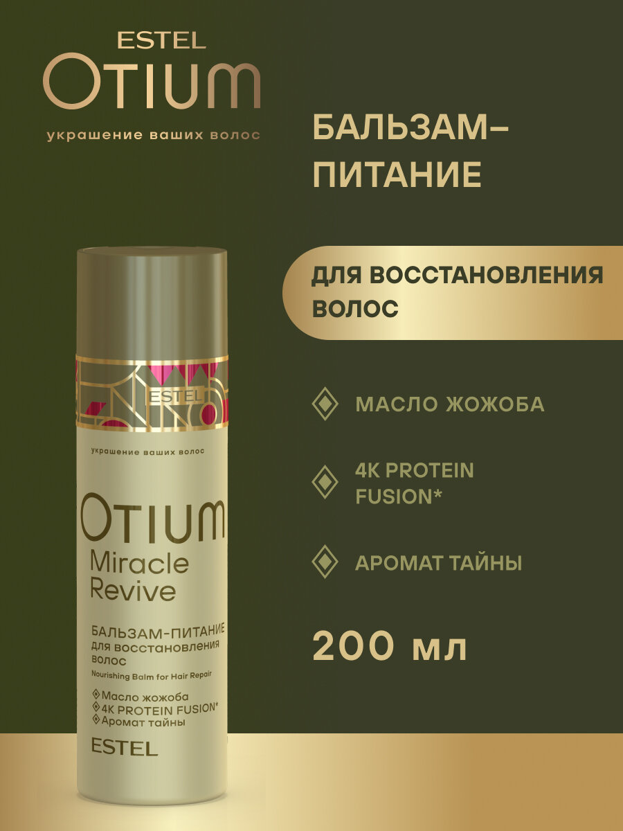 ESTEL / Otium Miracle Revive – Бальзам-питание для восстановления волос, 200мл, (арт: OTM.30)