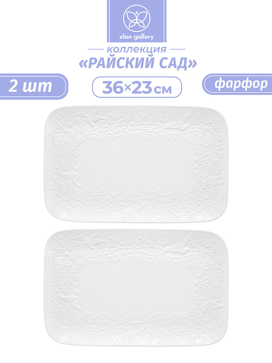 Блюдо сервировочное 2 предмета Elan Gallery Райский сад, 36х23х3 см, набор