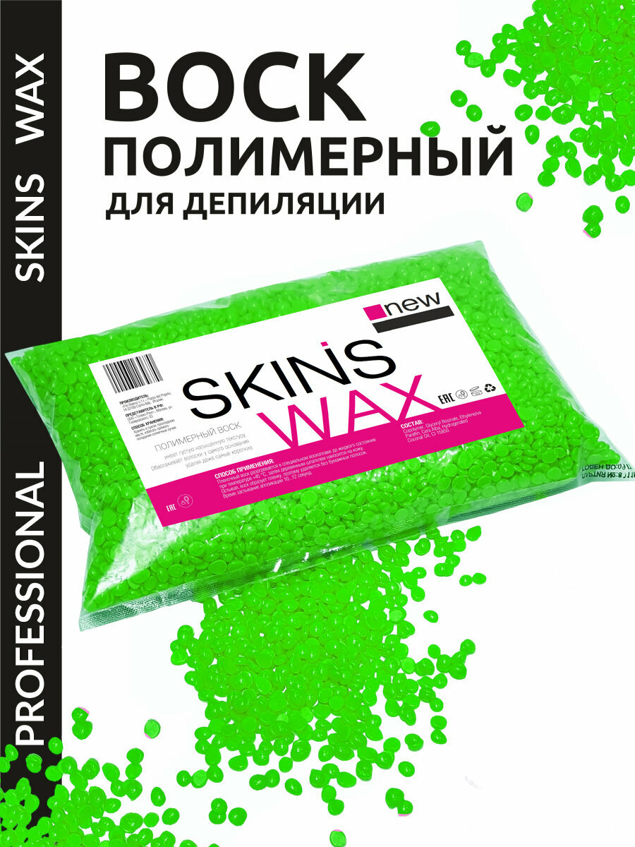 SKINS Воск для депиляции пленочный GREEN 500 гр