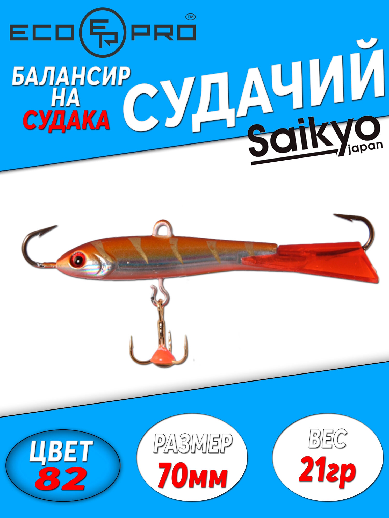 Балансир для зимней рыбалки ECO-PRO Судачий 7см, 21г, цвет 82