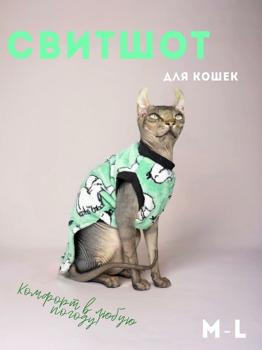 Толстовка для кошек Dogira теплая велсофт удлиненная спинка длина по спинке31-33см