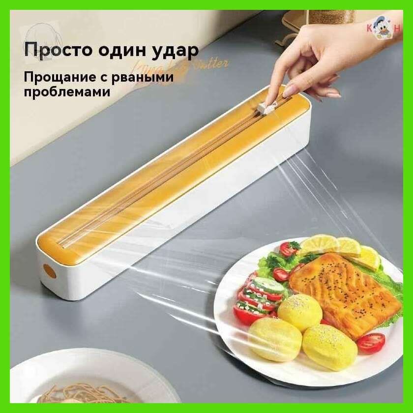 Диспенсер для Пищевой Пленки, Умная кухня Держатель кухонный для фольги и пленки, 1 шт