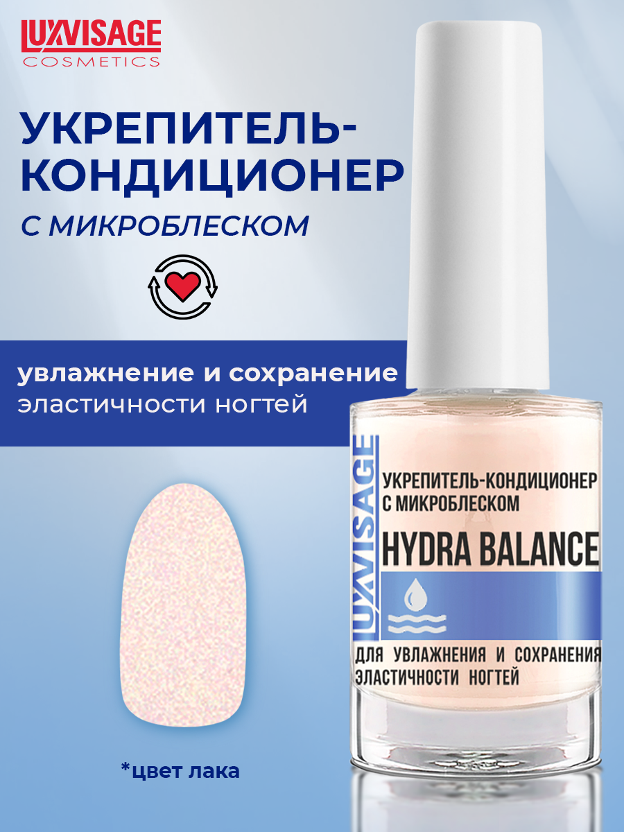 Укрепитель для ногтей кондиционер Luxvisage HYDRA BALANCE с микроблеском для увлажнения