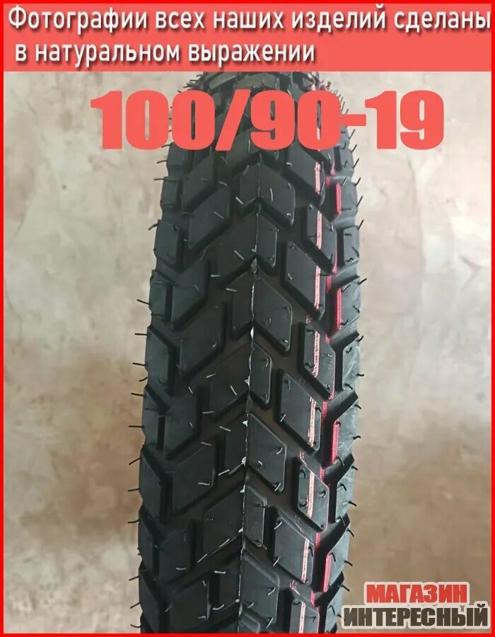 Мотошины 100/90 R19 Мотошины 100/R19