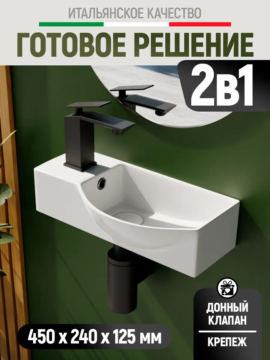 Раковина в ванную 45 см подвесная