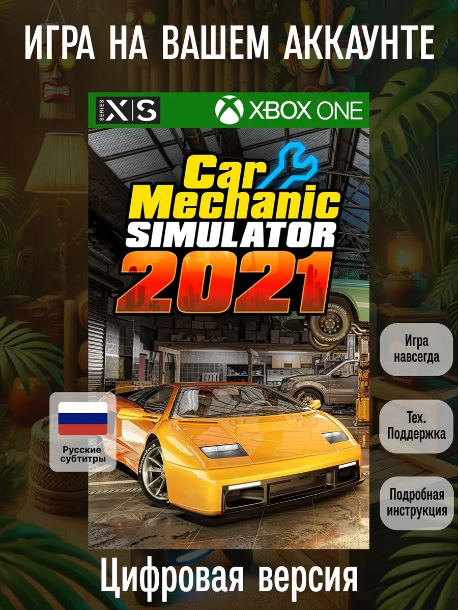 Car Mechanic Simulator 2021 (One, Series S|X) , Цифровая версия игры | Доставка на почту