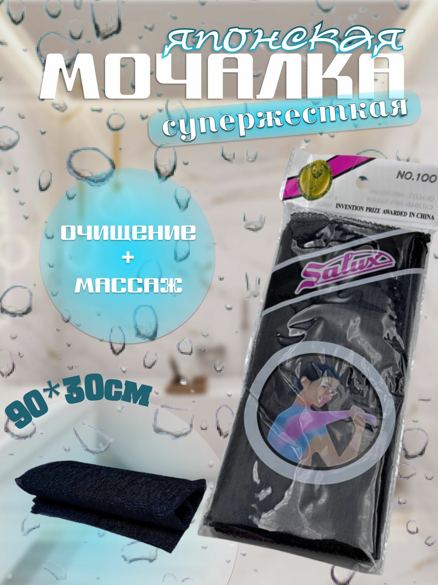 Японская массажная мочалка для тела, длинная, антицеллюлитная, черная, 1 шт