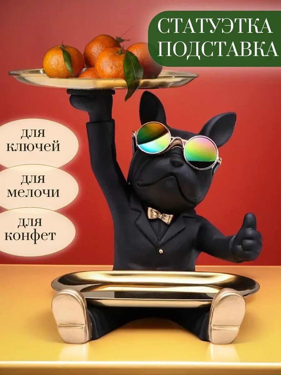 Статуэтка подставка бульдог конфетница ключница