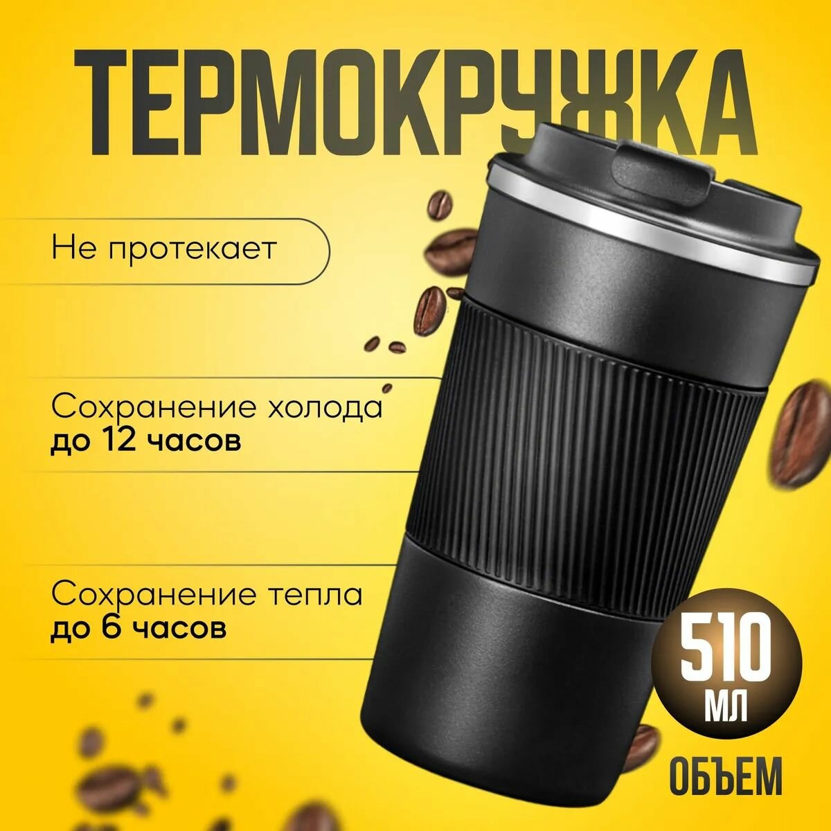 Термокружка