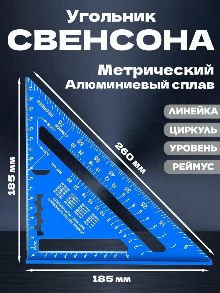 Линейка угольник Свенсона 185 мм синий, алюминий