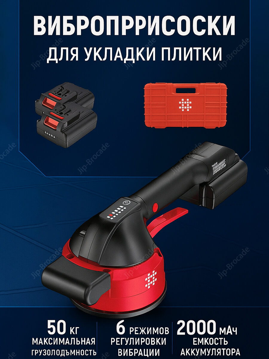 SHIJING Виброприсоска для укладки плитки 9390, 2 аккумулятора, 50кг, 6 режимов с кейсом