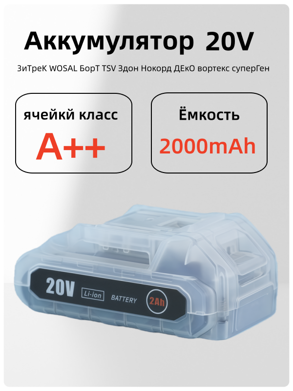 Аккумулятор VVOSAI 20В 2Ач Матовый корпус с видимой начинкой