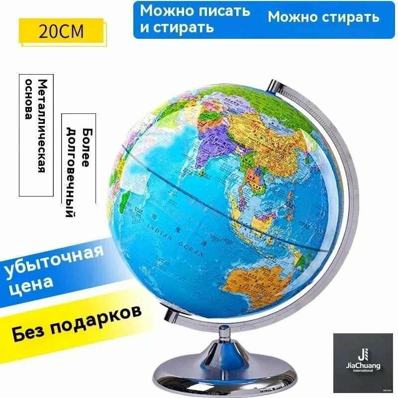 Глобус 22 см Глобус, физический, круглая подставка (KE014000242)
