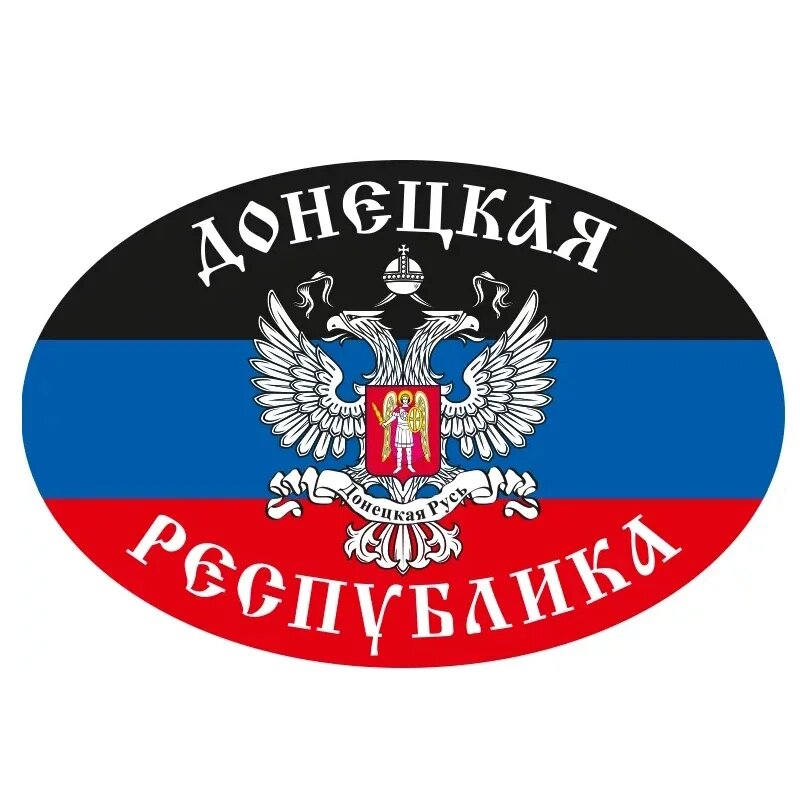 Самоклеящаяся наклейка ДНР, автомобильная наклейка, водостойкая автодекорация на бампере, заднее окно, мотоциклетный шлем для ноутбука