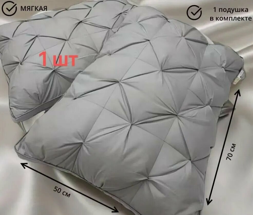 Подушка 50x70 см, Мягкая жесткость, Искусственный шелк Серая 1
