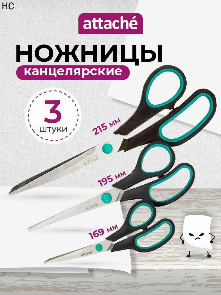 Набор ножниц канцелярских Attache, 3 шт, универсальные, острые, с симметричными ручками