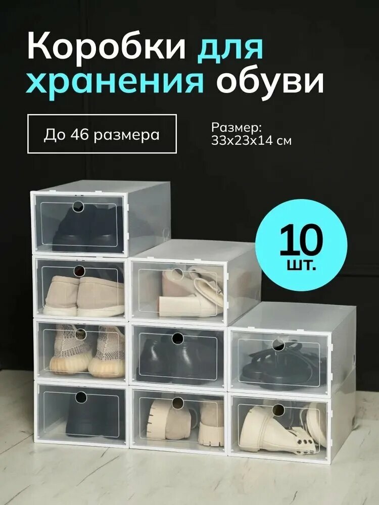 Crownterra Коробка для хранения обуви длина 33 см, ширина 23 см, высота 14 см.