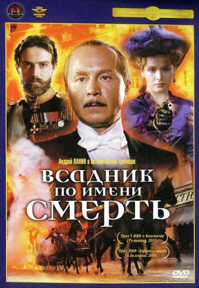 Всадник по имени Смерть (DVD)