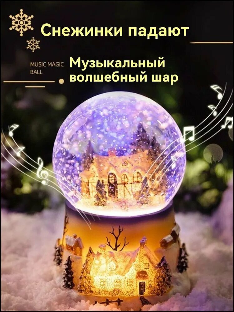 Шар со снегом, диаметр 19 см